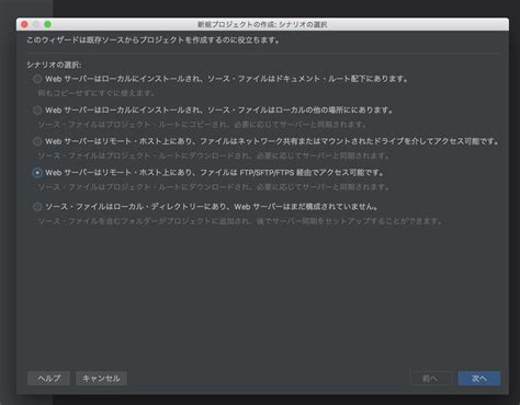 phpstormにて多段sshで外部サーバのプロジェクトを追加する方法 phpstorm qiita