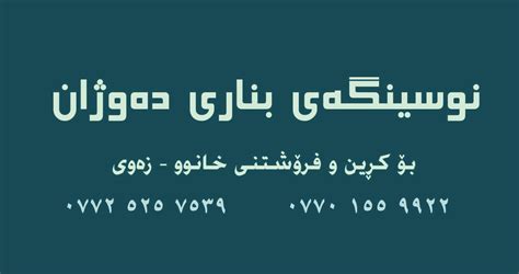 ‎نوسینگەی شۆفێری لاوران‎ Added A نوسینگەی شۆفێری لاوران