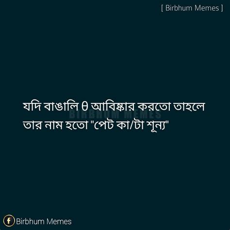 Birbhum Memes Facebook