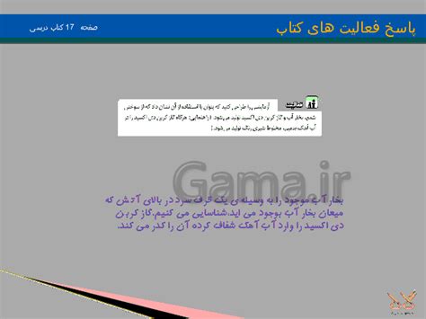 پاورپوینت آموزشی علوم هشتم فصل دوم تغییر های شیمیایی در خدمت زندگی