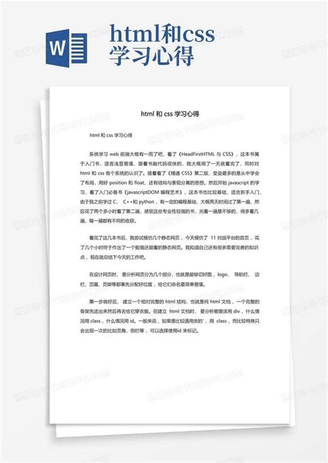 Html和css学习心得word模板下载编号qoajejkn熊猫办公