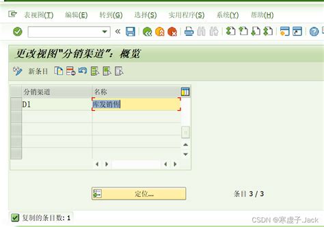 Sap Sd 12定义分销渠道sap 扩充物料的分销渠道 Csdn博客