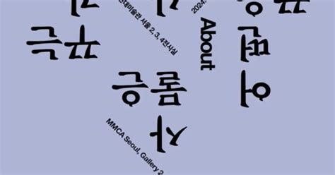 국립현대미술관 서울관 17일부터 사물은 어떤 꿈을 꾸는가展