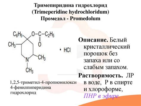 Lektsia_3_Alkaloidy_morfinana - презентация онлайн