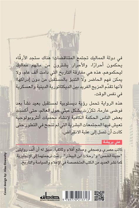 مماليك جزيرة الرعد علي بريشة سماوي