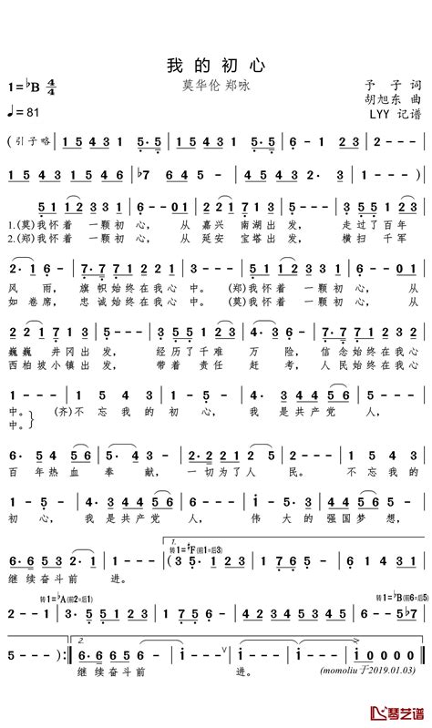 莫华伦郑咏《我的初心简谱》