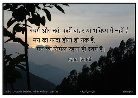 सवरग और नरक कह बहर य भवषय म नह ह मन क गनद हन ह