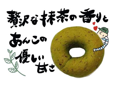 【並柳店限定】抹茶とあんこのベーグル 松本のベーカリー＆カフェ スイート