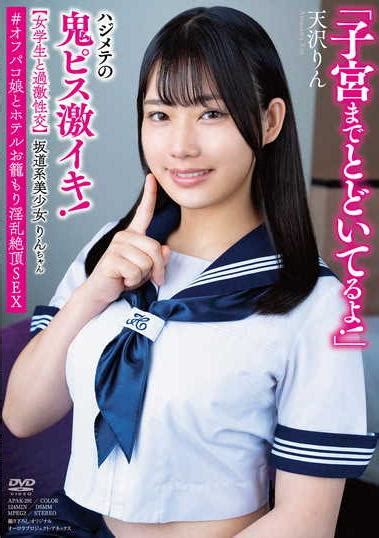 楽天ブックス 坂道系美少女りんちゃん 【女学生と過激性交】 「子宮までとどいてるよ 」ハジメテの鬼ピス激イキ オフパコ娘とホテルお籠もり