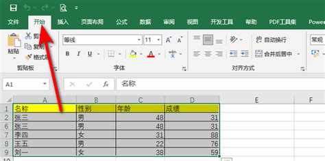 如何在excel中进行多条件排序 360新知