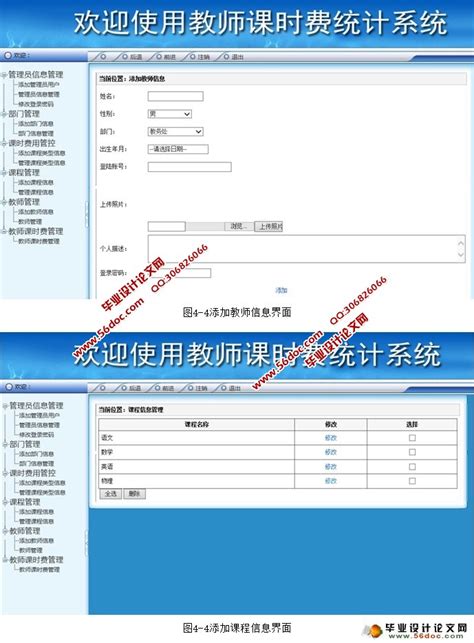 教师课时费统计系统的设计与实现aspnetsql含录像aspnet56设计资料网