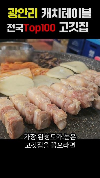 광안리 고깃집중에 여기만한데가 없지 Youtube