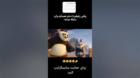 میم پاندای کونفوکار 🤣🤣🤣🤣🤣 Youtube