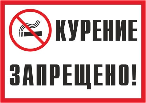 Наклейка курение запрещено 47 фото Рисунки для срисовки и не только