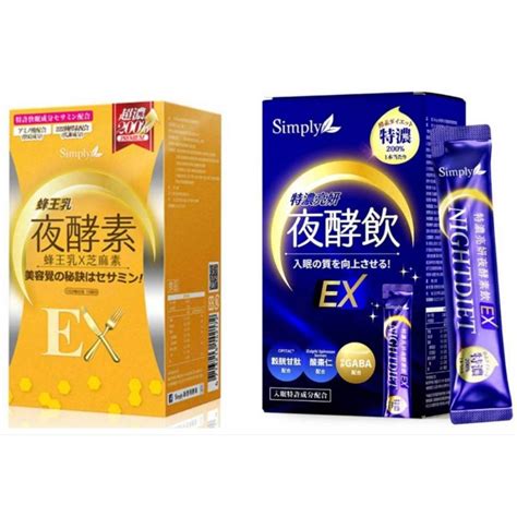 現貨『附發票』📢新普利 特濃亮妍夜酵素飲超濃代謝夜酵素錠ex蜂王乳夜酵素ex錠super超級夜酵素dx夜酵素 蝦皮購物