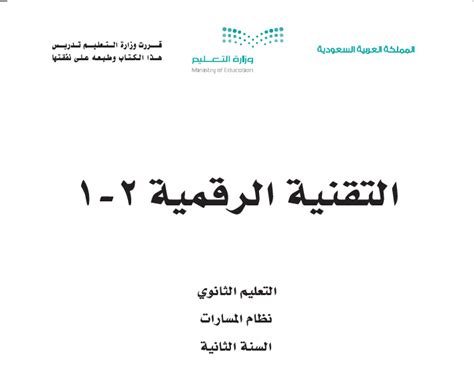 حل كتاب التقنية الرقمية 2 1 ثاني ثانوي 1446 بداية