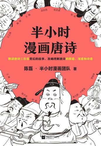 半小時漫畫唐詩 Eastern Bookstore