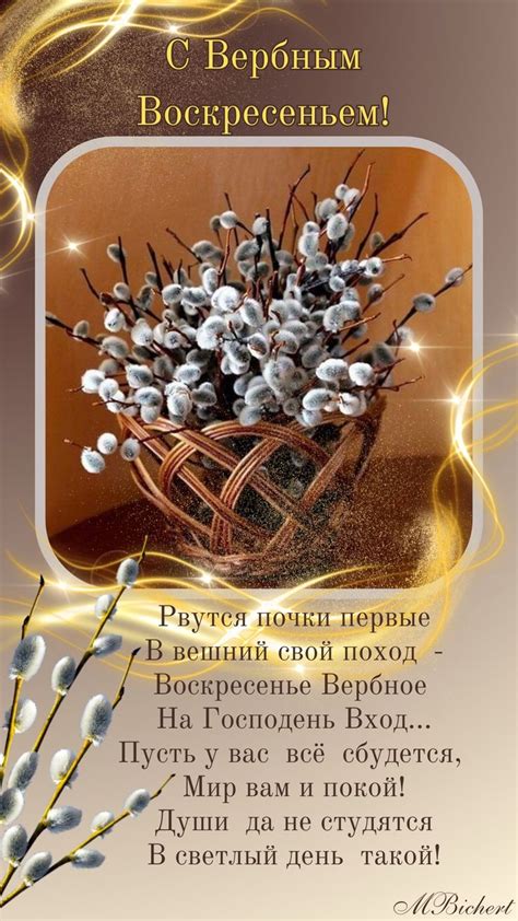 С Вербным Воскресеньем
