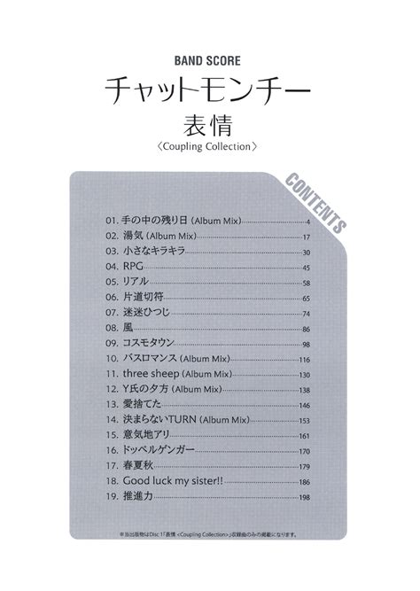チャットモンチー「表情 」 シンコーミュージック・エンタテイメント 楽譜 スコア ・音楽書籍・雑誌の出版社