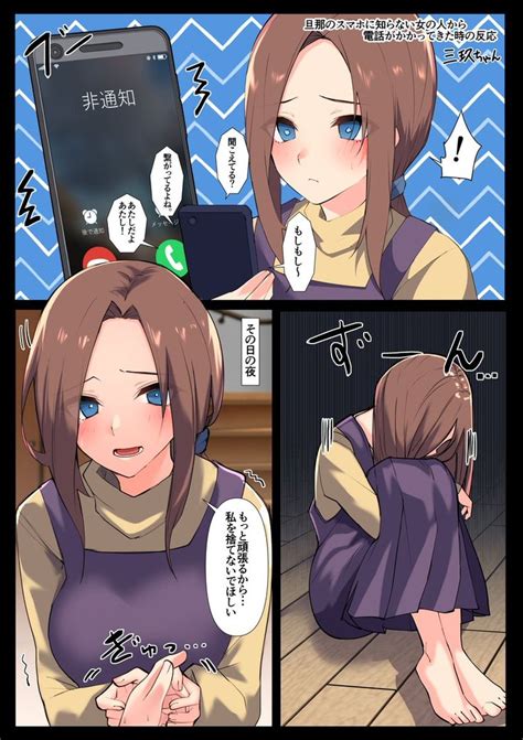 にっくskebお休み中🙇🏻 On Twitter 夫のスマホに知らない女の人から電話がかかってきた時の三玖ﾏﾏ もちろん間違い電話😭