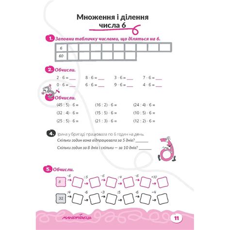 Навчальний зошит Мандрівець Домашня розминка Математика 3 клас 9789669440884 купити у Києві