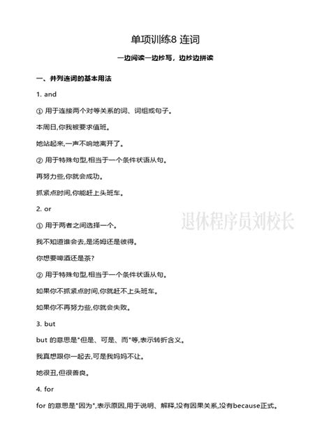 单项8 连词 Pdf