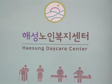 해성노인복지센터 BAND