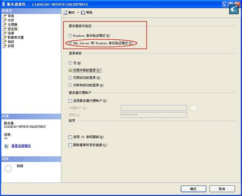 SqlServer 2005 sa帐户不能登录 月光小提琴 博客园