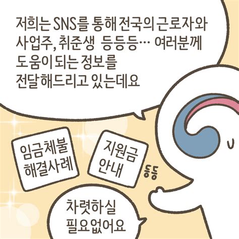 대한민국 고용노동부고용부 🔊고용노동부and기므지우의 첫만남🔊 첫 만남은 너무 어려워😉 고드래곤의 귀여움에 반한