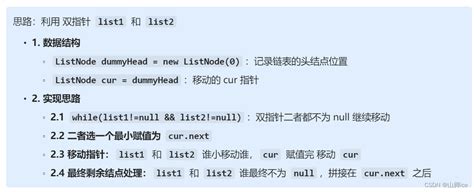 【ct】leetcode手撕—21 合并两个有序链表