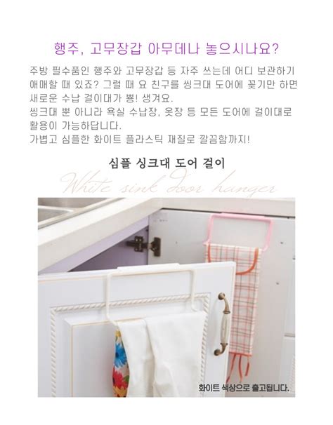 화이트 씽크대 행주 걸이