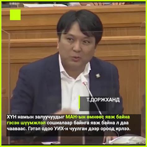 Зөв мн Т Доржханд Х Баттулга У Хүрэлсүх хоёр хайр сэтгэлтэй байсан
