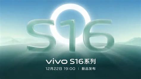 Vivo S16系列官宣：全新配色“顏如玉”，12月22日發佈 數碼 Inewsdb 日日新聞．掌握每日新鮮事