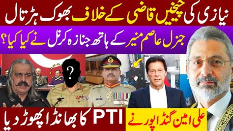 عمران خان کی چیخیں قاضی فائز عیسیٰ کے خلاف بھوک ہڑتال کرنل نے کیا کیا