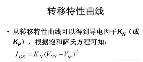 理解场效应管的可变电阻区饱和区截止区 ydgd118 GitCode 开源社区