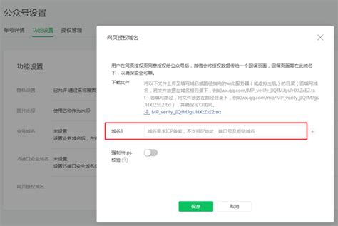 微信授权 配置js接口安全域名 网页授权域名的操作教程 讯传天下新闻资讯