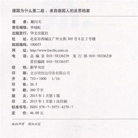德国为什么要二战来自德国人的反思档案太多的偶然他们成了罪人他们从不躲避因为那是历史的然戴问天著华文出版社虎窝淘