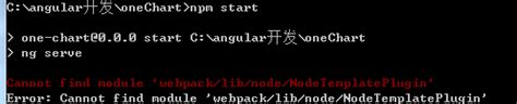 关于angular开发中报错cannot find module webpack lib node nodetemplateplugin