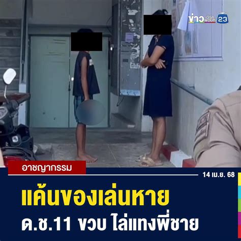 ข่าวเวิร์คพอยท์ เด็กชายวัย 11 ขวบ แค้นของเล่นหาย ใช้มีดไล่แทงพี่ชาย