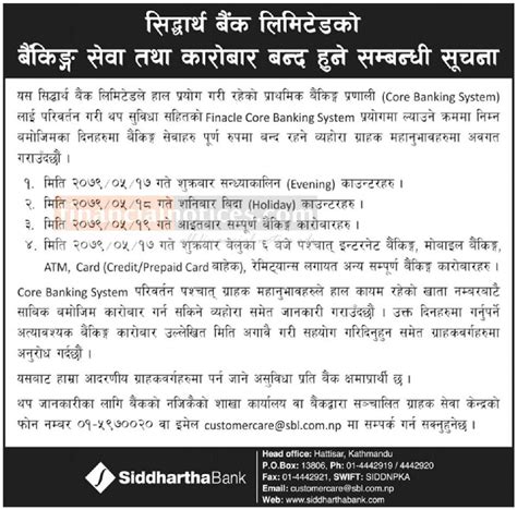 सिद्धार्थ बैंकको बैंकिङ्ग सेवा तथा कारोबार बन्द हुने बारे सूचना