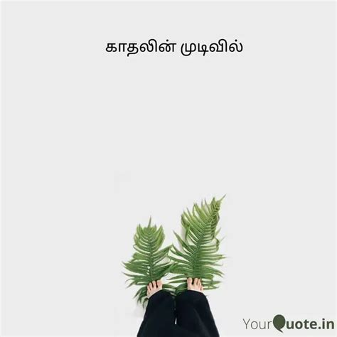 காதலின் முடிவில் Quotes And Writings By Yourquote Kanmani Yourquote