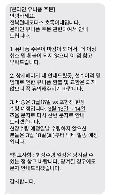 오 유니폼 관련 초록이네 문자 왔다 자유게시판 에버그린