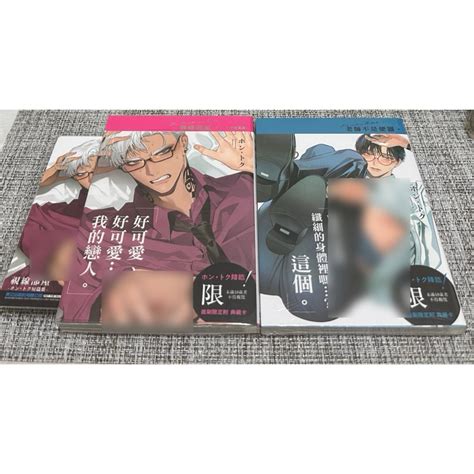 請看商品說明欄 勿直接下單 視線部屋 老師不是便器 辦公室的獵豹ホントクBL漫畫 蝦皮購物