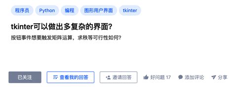 Tkinter可以做出多复杂的界面？ Csdn博客
