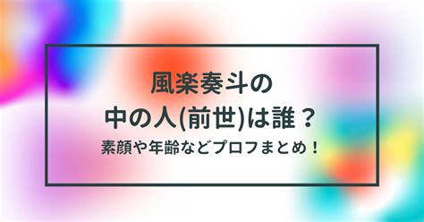 風楽奏斗の中の人前世は誰？素顔や年齢などプロフまとめ！ Ron Ron Life