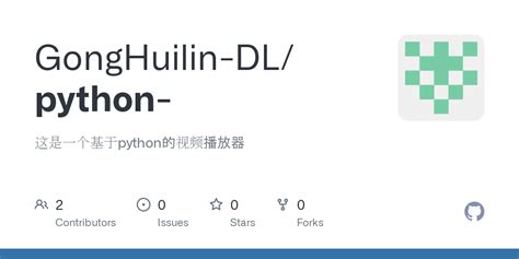 GitHub GongHuilin DL python 这是一个基于python的视频播放器