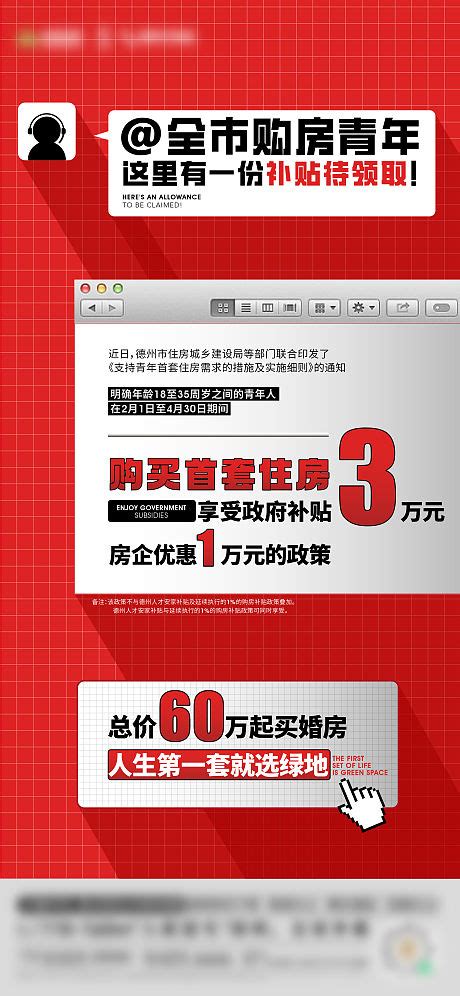 地产政策补贴大字报系列海报psd Cdr广告设计素材海报模板免费下载 享设计