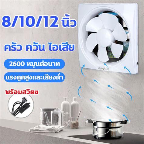 พัดลมดูดอากาศ 220v เคเบิล พัดลมระบายอากศ 8 10 12 นิ้ว Exhaust Fan ระบาย