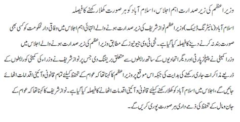 Wazir E Azam Ka Dharnay Kay Baray Ein Eham Faisla Daily Pakistan Urdu
