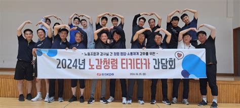 한전kps 노동조합 감사실 티키타카 청렴간담회 개최 한국경제